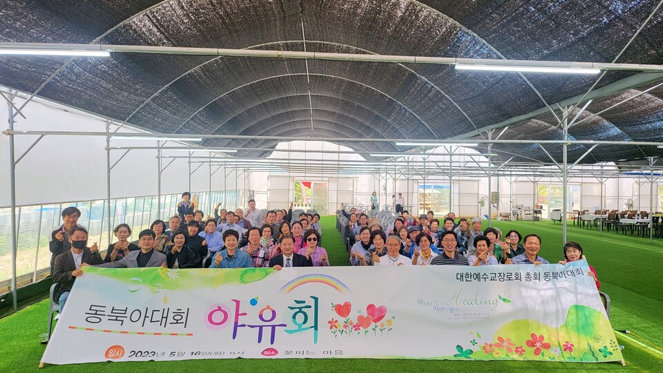 동북아대회 춘계야유회 ‘우리도 꽃되어