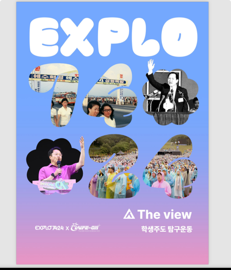 한국CCC, EXPLO’74 50주년 기념대회 강원도 평창에서 개최