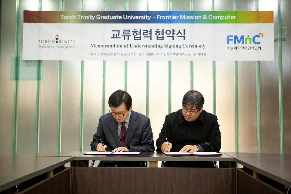 횃불트리니티, FMnC와 손잡고 디지털 선교 인재양성 선두로