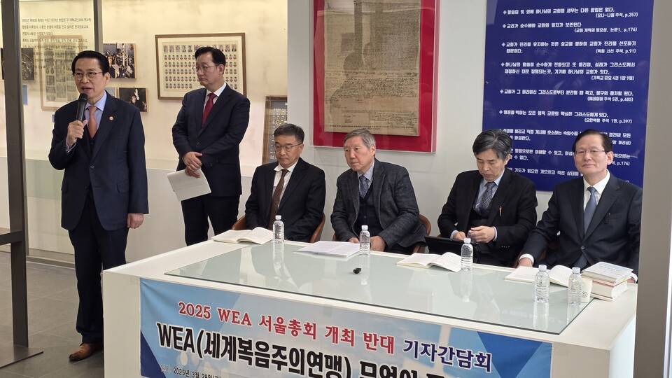 “WEA 서울총회 개최, 신학적 정체성 심각하게 훼손될 우려”