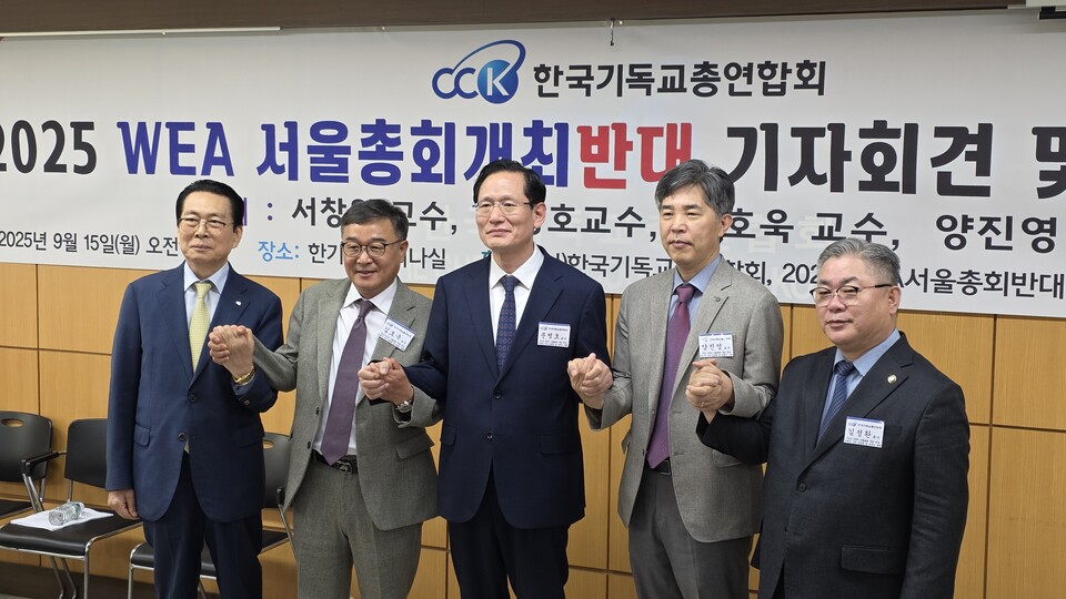 한기총 2025 WEA 서울총회 개최반대 10가지 사유 발표