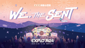 한국CCC, EXPLO’74 50주년 기념대회 강원도 평창에서 개최